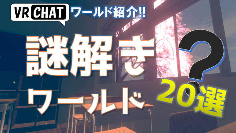 THE SMILE ROOM – PlanetVRC VRChatワールド紹介サイト
