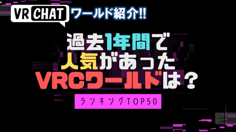 【2025年版】癒やしを求めているVR睡眠勢向け。NPCが添い寝や寝かしつけしてくれるワールド10選!! – PlanetVRC VRChatワールド紹介サイト
