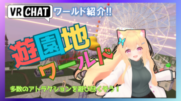 【2025年版】落ち着いて雑談したりVR睡眠に最適なチルワールド30選!!【作業用/ASMRもあるよ】 – PlanetVRC VRChatワールド紹介サイト