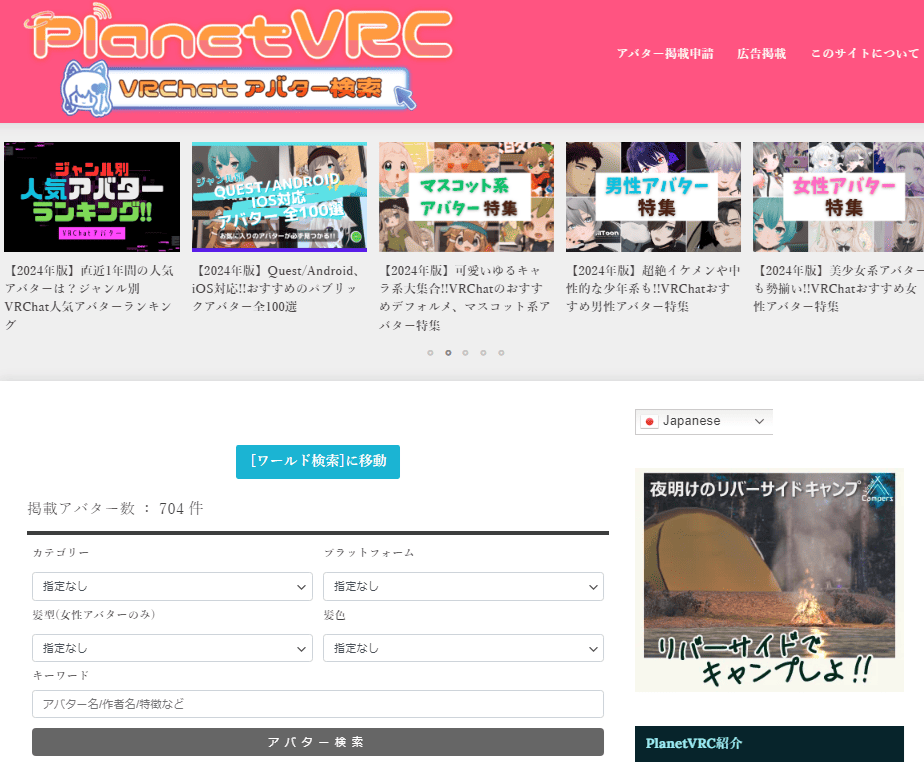 【2025年版】初心者必見!!無料で使えるVRChatアバター（アバターワールド紹介） – PlanetVRC VRChatワールド紹介サイト