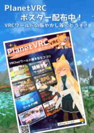 VRC-JP 初心者プラザ [JP] – PlanetVRC VRChatワールド紹介サイト