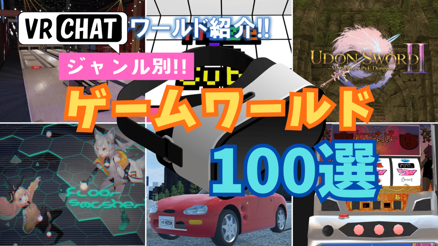 VRC-JP 初心者プラザ – PlanetVRC VRChatワールド紹介サイト