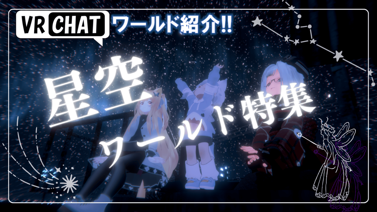 VRChatで行く秘湯、温泉めぐり！おすすめ温泉ワールドまとめ – PlanetVRC VRChatワールド紹介サイト