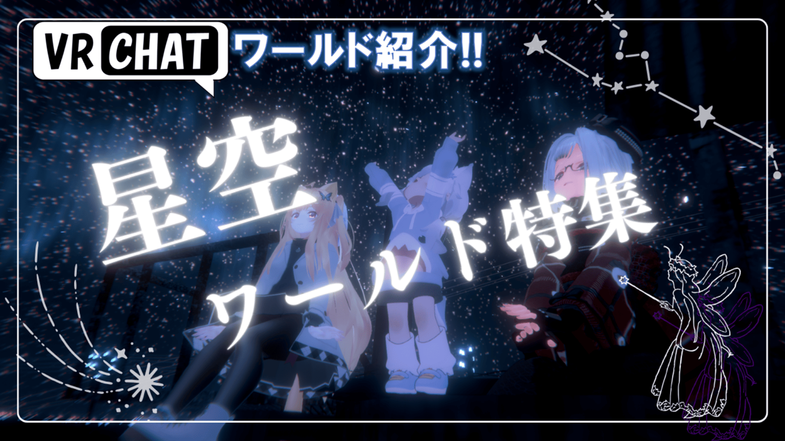 VRChatで行く秘湯、温泉めぐり！おすすめ温泉ワールドまとめ – PlanetVRC VRChatワールド紹介サイト