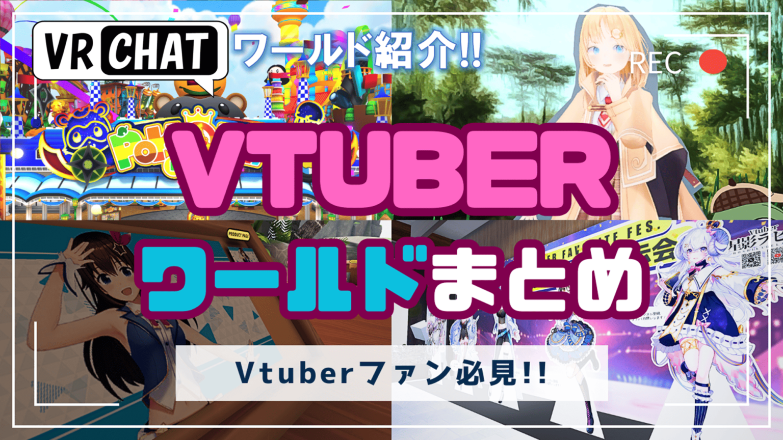 【2025年版】みんなで遊べるVRChatボードゲームワールド紹介 – PlanetVRC VRChatワールド紹介サイト