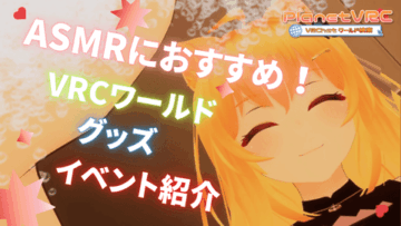 Idle Home – PlanetVRC VRChatワールド紹介サイト