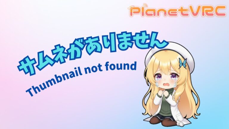 Marycia SAMPLE – PlanetVRC VRChatワールド紹介サイト
