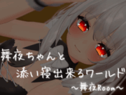 【2025年版】癒やしを求めているVR睡眠勢向け。NPCが添い寝や寝かしつけしてくれるワールド20選!! – PlanetVRC VRChatワールド紹介サイト